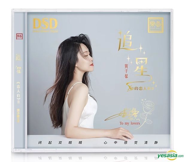 YESASIA : Xin的戀人們II 追星 (DSD) (中國版) 鐳射唱片 - 黃 子馨, 廣州樂道文化傳播有限公司 - 國語音樂 - 郵費全免