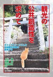 YESASIA: kankou no koukiyou souzousei o motomete posuto masu tsu rizumu ...