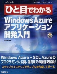 YESASIA: hitome de wakaru uindouzu azu ru apurike shiyon kaihatsu ...