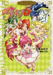 YESASIA: Yes! Puri Cure5 Puri Cure Collection - kamikita futago toudou ...