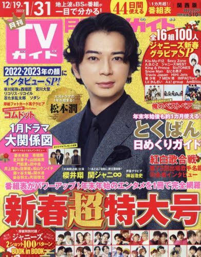 YESASIA: Monthly TV Guide (Kansai Edition) 16585-02 2023 - Tokyo News ...