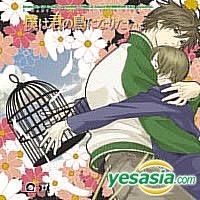YESASIA: Dramatic CD Collection Boku wa Kimi no Tori ni Naritai (Japan Version) CD - Image Album ...