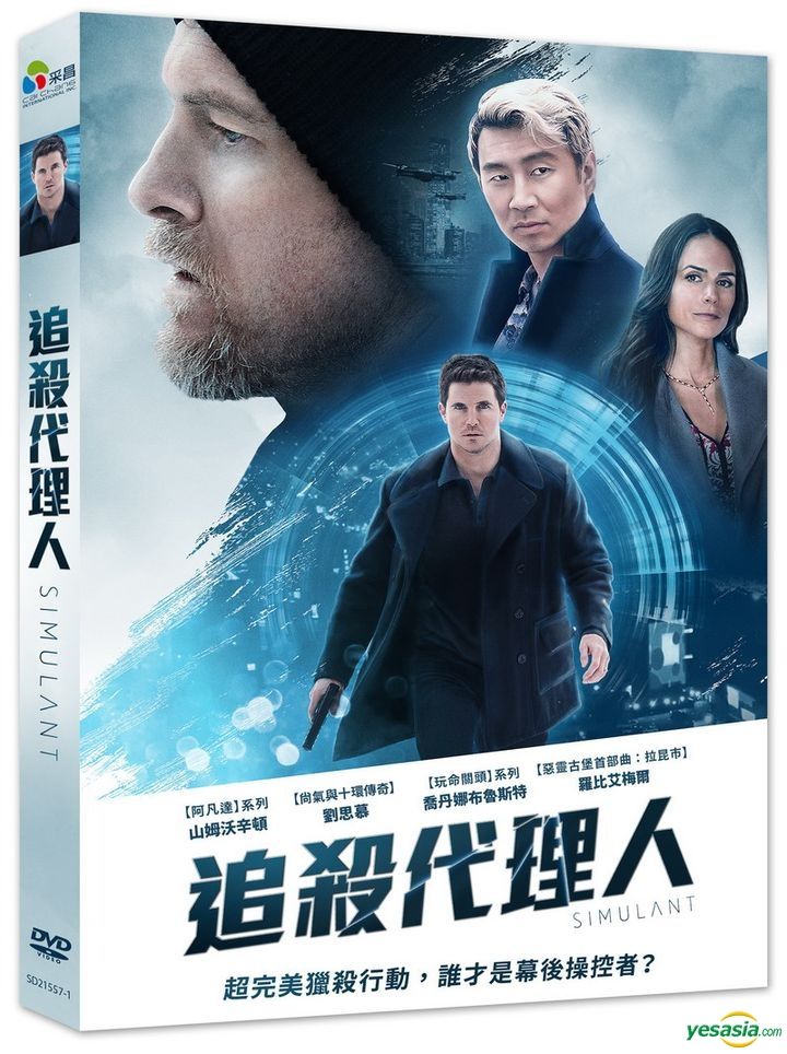YESASIA: Image Gallery - Simulant (2023) (DVD) (Taiwan Version)