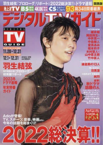 YESASIA: Digital TV Guide (Kansai Edition) 16531-01 2023 - Tokyo News ...