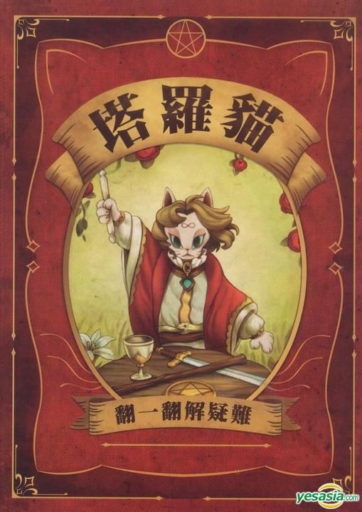 YESASIA: Ta Luo Mao _ _ Fan Yi Fan Jie Yi Nan - Ta Luo Mao, Chu Ban ...