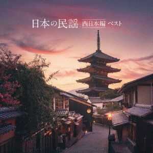 YESASIA: Nihon no Minyo Nishi Nihon Hen Best (Japan Version) CD - min you - Japanese Music ...