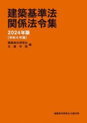 YESASIA: kenchiku kijiyunhou kankei houreishiyuu 2024 2024 - kenchiku ...