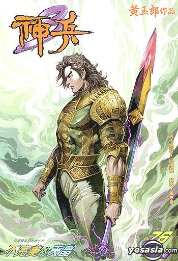 YESASIA: Shen Bing 3 (Vol.76) - Tony Wong, Jade Dynasty (HK) - Comics ...