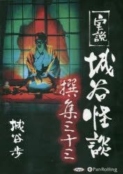 YESASIA: shi dei jitsusetsu shirotani kaidan senshiyuu 33 CD o deio ...