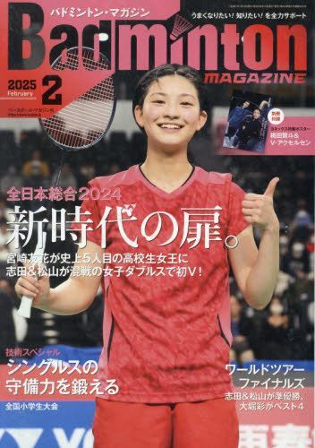 YESASIA: Badminton Magazine 17531-02 2025 - - Japanese Magazines - Free Shipping - North America ...