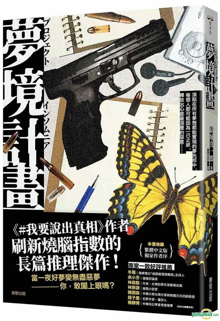 YESASIA: Meng Jing Ji Hua - Jie Cheng Zhen Yi Lang, Tai Wan Dong Fan ...