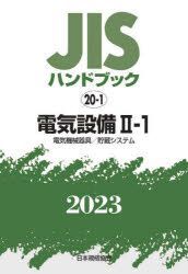 YESASIA : jisu handobutsuku denki setsubi 2023 2 1 2023 2 1 JIS ...