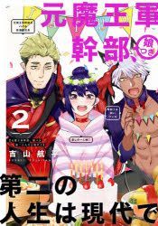 YESASIA: moto maougun kambu musumetsuki daini no jinsei wa gangan ...