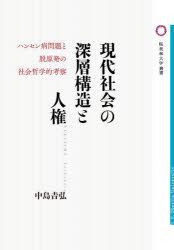 YESASIA : gendai shiyakai no shinsou kouzou to jinken hansembiyou ...