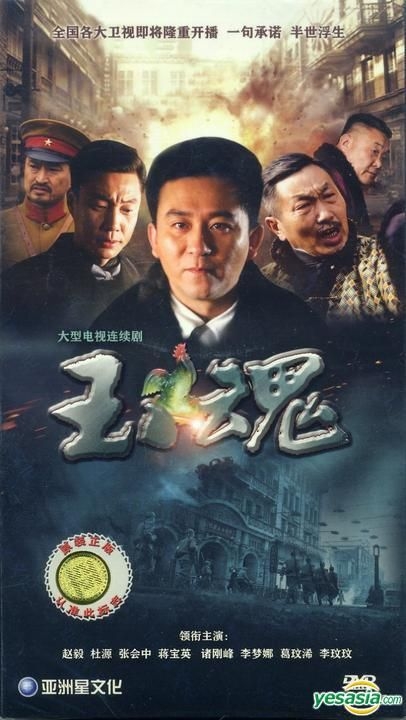 YESASIA: Yu Hun (H-DVD) (End) (China Version) DVD - Zhao Yi, Du Yuan, Guang Dong Yin Xiang ...