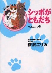 YESASIA: shitsupo ga tomodachi 4 yu manga bunko - sakurazawa erika, Shueisha - Comics in ...
