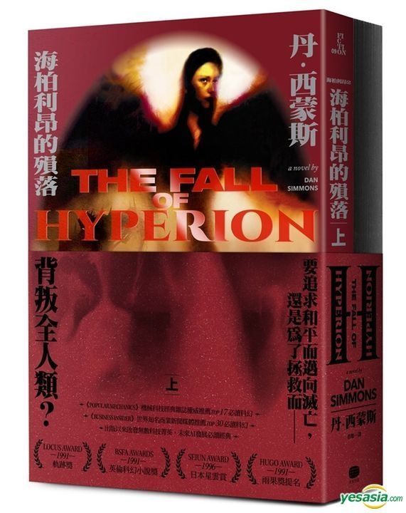 YESASIA: The Fall of Hyperion - Dan‧ Xi Meng Si, Da Jia Chu Ban She ...
