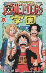 YESASIA : ONE PIECE 學園 5 - kouji souhei oda eiichirou, 集英社 - 日文漫畫 - 郵費全免