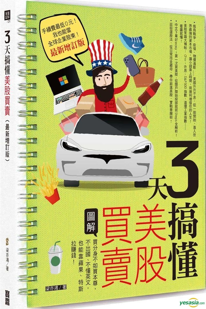 YESASIA: 3 Tian Gao Dong Mei Gu Mai Mai - Liang Yi Hong, Bao Ding - Taiwan Books - Free Shipping ...