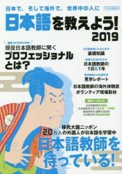 YESASIA: nihongo o oshieyou 2019 2019 nihon de soshite kaigai de sekaijiyuu no hito ni ikarosu ...