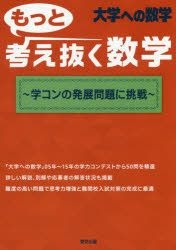 YESASIA: motsuto kangaenuku suugaku gakukon no hatsuten mondai ni ...