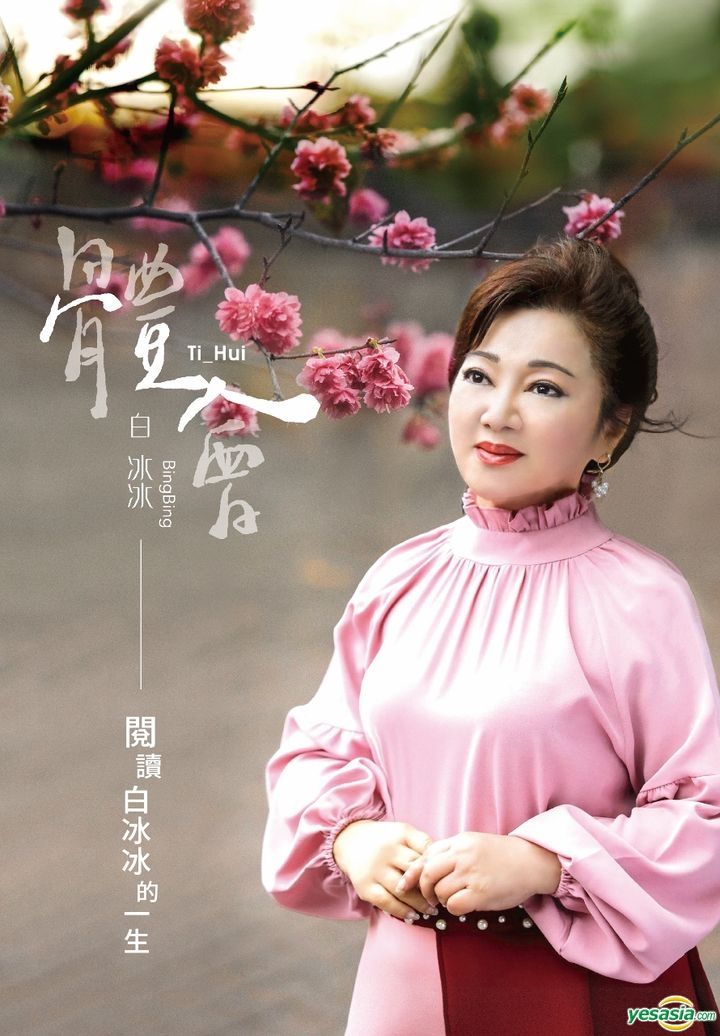 YESASIA: Ti Hui CD - Bai Bing Bing, HOVE - Mandarin Music - Free ...