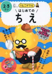 YESASIA: unko doriru hajimete no chie ni sansai 2 3sai nihon ichi ...