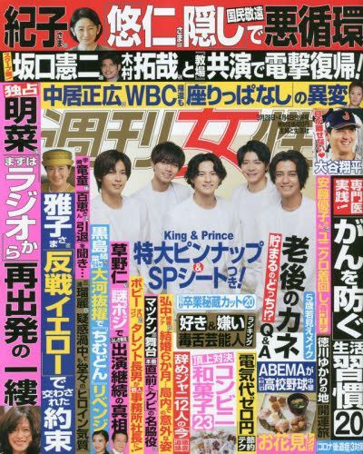 YESASIA: Weekly Jyosei 20361-04/04 2023 - Shufu to Seikatsusha ...