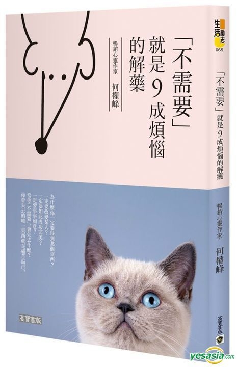 YESASIA: [ Bu Xu Yao ] , Jiu Shi Jiu Cheng Fan Nao De Jie Yao - He ...