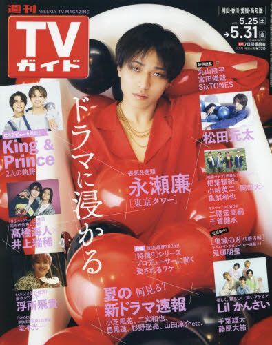 YESASIA: Weekly TV Guide (Okayama/Kagawa/Ehime/Kochi) 21655-05/31 2024 ...