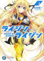 YESASIA: raijin raijin 3 fujimi fuantajia bunko ha 2 1 3 - hatsumi youichi - Books in Japanese ...