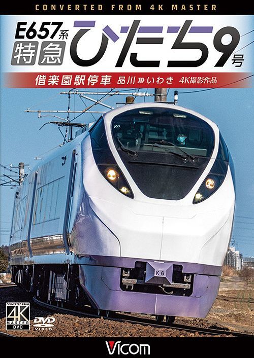 YESASIA: Vicom Wide Tenbo 4K Work Tokkyu Hidachi 9 Go Kairakuen Eki Teisha Shinagawa - Iwaki ...