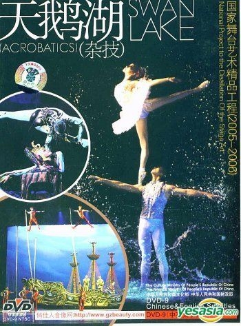 YESASIA: National Project To The Distillation Of The Stage Art - Swan ...