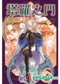 YESASIA: Ta Luo Zhi Men (Vol.5) - suzuki rika, Tong Li - Comics in ...