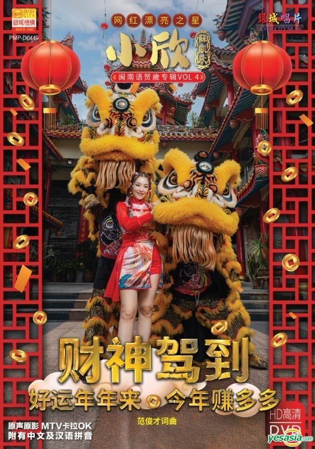 YESASIA: Xiao Xin Vol.4 2025 CNY Album (Karaoke DVD) (Malaysia Version ...