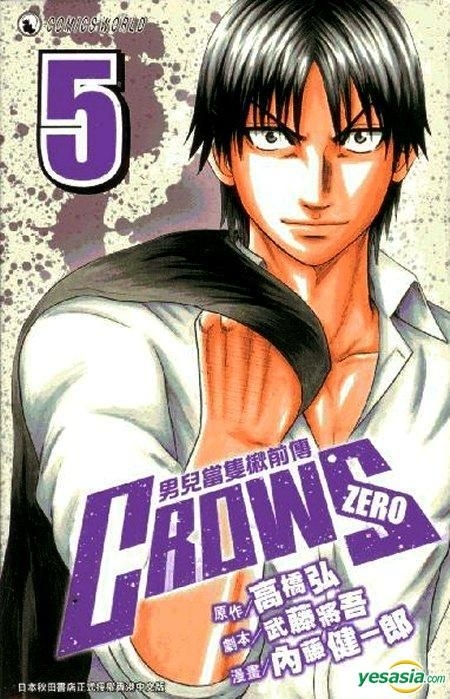 YESASIA: Crows Zero (Vol.5) - Nei Teng Jian Yi Lang, Jonesky (HK ...