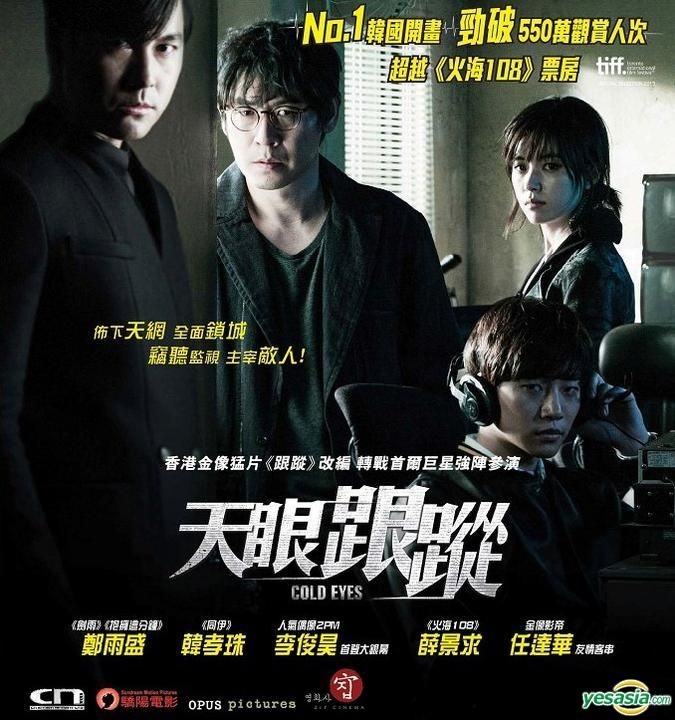 YESASIA: Cold Eyes (2013) (VCD) (Hong Kong Version) VCD - Sol Kyung Gu, Jung Woo Sung, CN ...