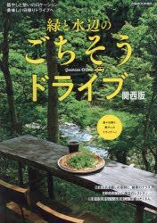 YESASIA: midori to mizube no gochisou doraibu kansaiban iyashi to ikoi no roke shiyon oishii ...