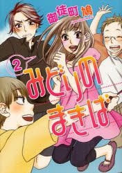 YESASIA: midori no makiba 2 uingusu komitsukusu WINGS COMICS ...