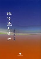 YESASIA: chi o meguru mono ueno miyako shishiyuu - ueno miyako - Books ...