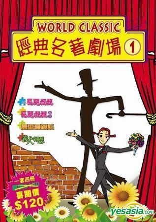 YESASIA: Jing Dian Ming Zhu Ju Chang Tao Zhuang 1 ( Yi Tao Si Ce) - Shi ...