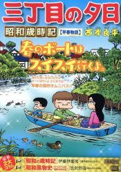 YESASIA: sanchiyoume no yuuhi shiyouwa saijiki soushiyun monogatari mai ...