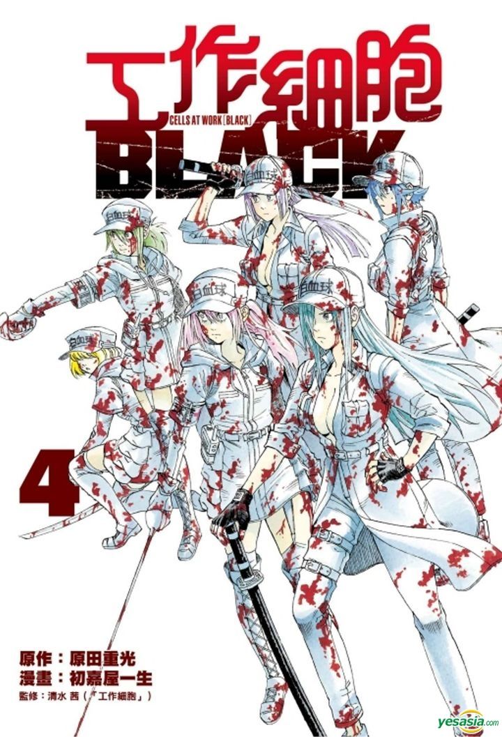YESASIA: Cells at Work! Code Black (Vol.4) - Harada Shigemitsu, Hatsuyoshiya Issei, Dong Li ...