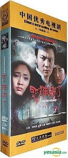 YESASIA: Si Shen Lai Le (DVD) (End) (China Version) DVD - Liu Hong Yu ...