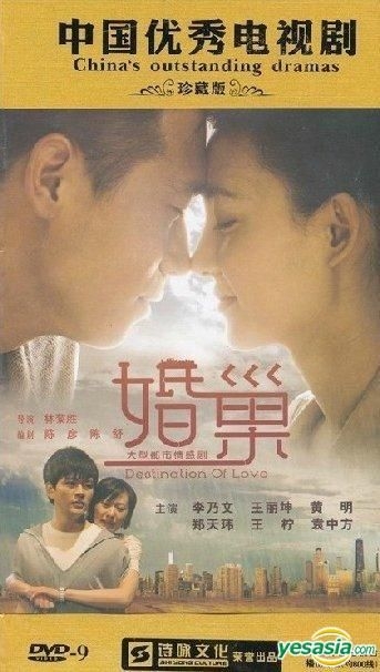 YESASIA: Destination Of Love (DVD) (End) (China Version) DVD - Li Nai Wen, Wang Li Kun, Liao Zhu ...