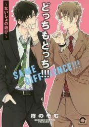 YESASIA : Docchi mo Docchi - Naisho no Asobi - - 海王社 - 日文漫畫 - 郵費全免 - 北美網站