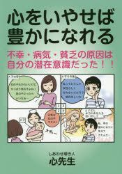 YESASIA: kokoro o iyaseba yutaka ni nareru fukou biyouki bimbou no gen ...