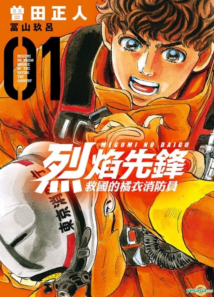 YESASIA: Lie Yan Xian Feng Jiu Guo De Ju Yi Xiao Fang Yuan (Vol.1 ...