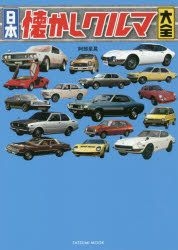 YESASIA: nihon natsukashi kuruma taizen tatsumi mutsuku - abe yoshiki ...