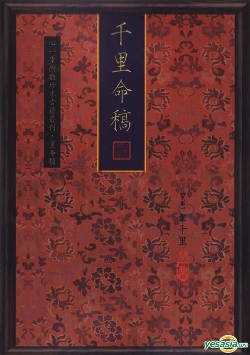 YESASIA: Qian Li Ming Gao - WEI QIAN LI, Xin Yi Tang - Hong Kong Books ...